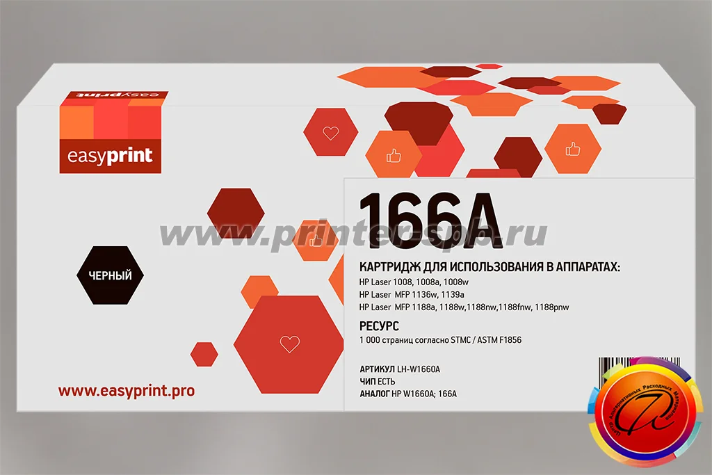 Картридж EasyPrint W1660A совместимый с чипом | Купить аналог HP 166A ...